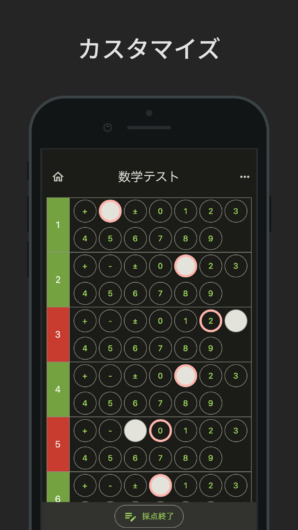マークシート: 解答用紙 (iOS, Android) | enoiu